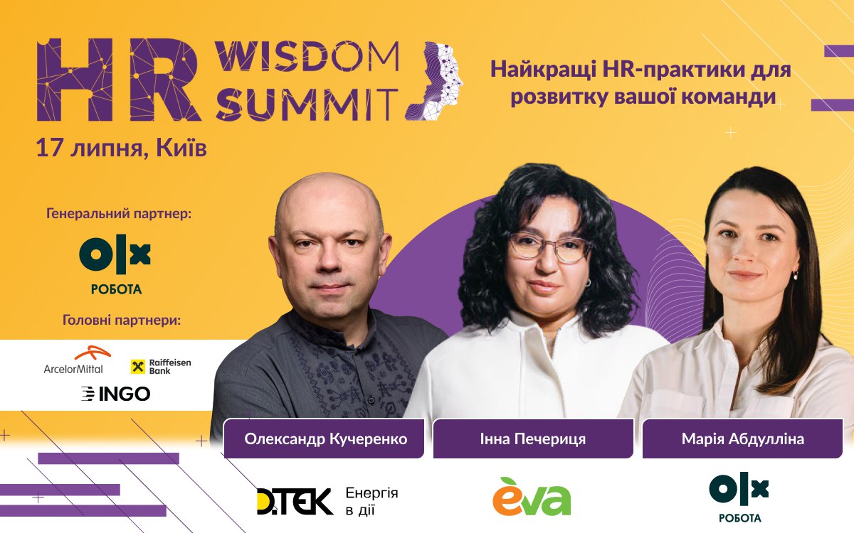 Інноваційні підходи управління командою під час війни на HR Wisdom ...